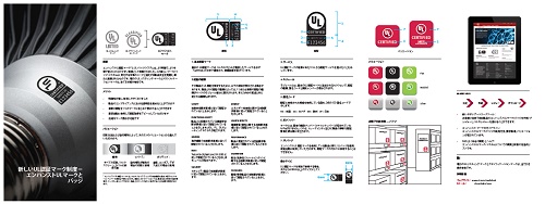 UL規格 Enhanced Mark（エンハンストULマーク）について – 株式会社タック印刷